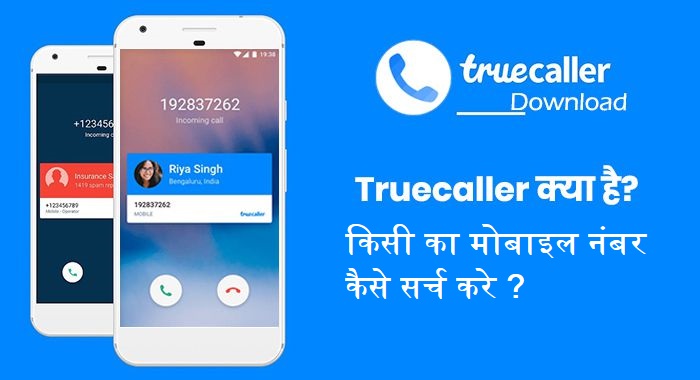 Truecaller App: Caller ID, block fraud & scam calls - gujaratschool